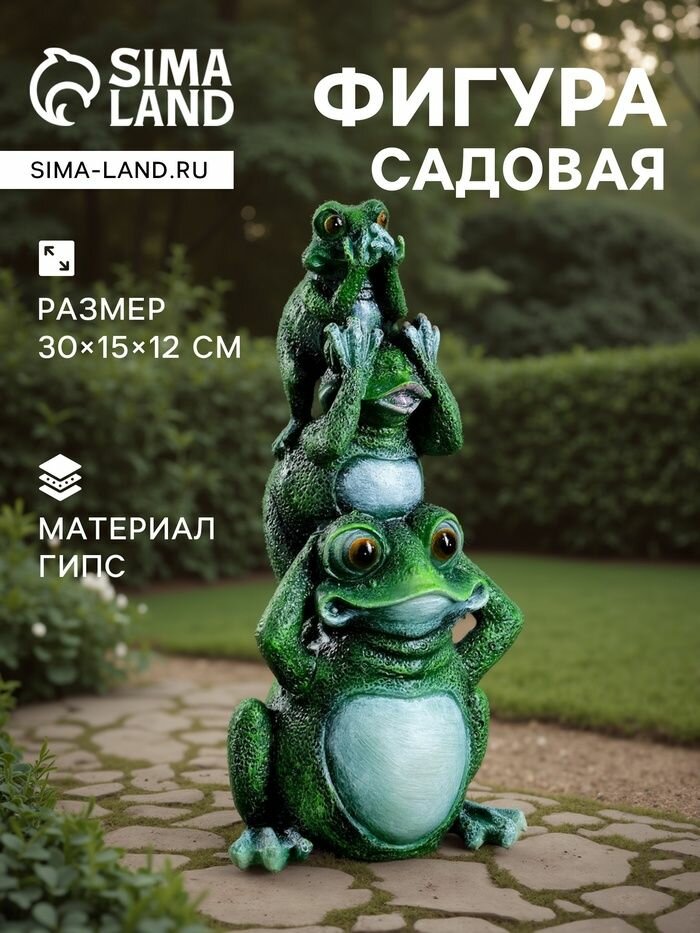 Садовая фигура из гипса Лягушка пирамидка , 30 15 12 см