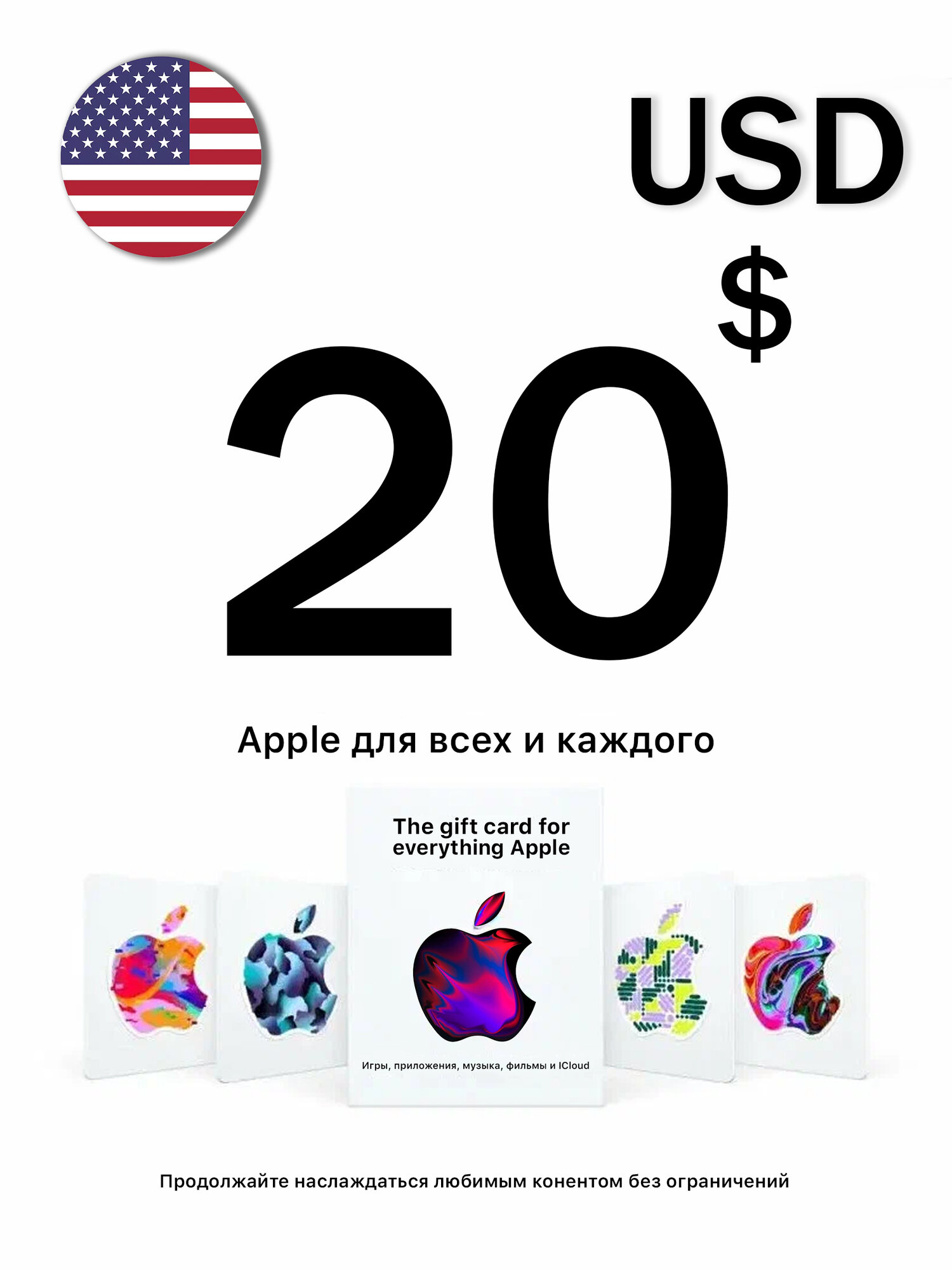 Подарочная карта Apple / Карта оплаты Apple (Пополнение счёта App Store и iTunes) на 20 долларов