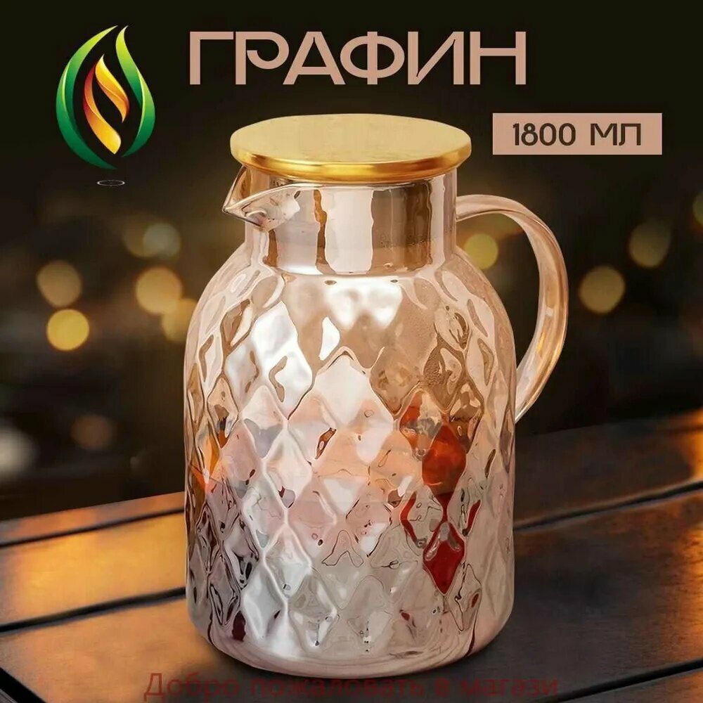 Графин "графин темное стекло с рисунком ромб с крышкой и фильтром", 1.8 л
