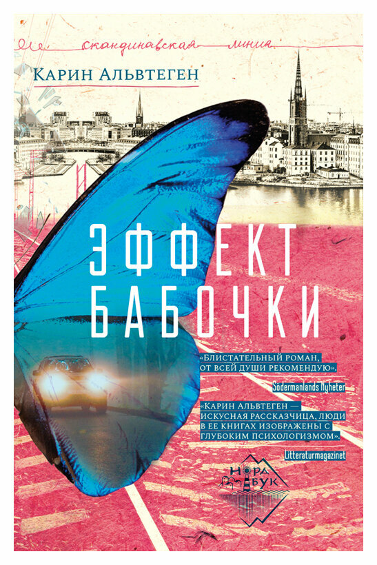 Эффект бабочки