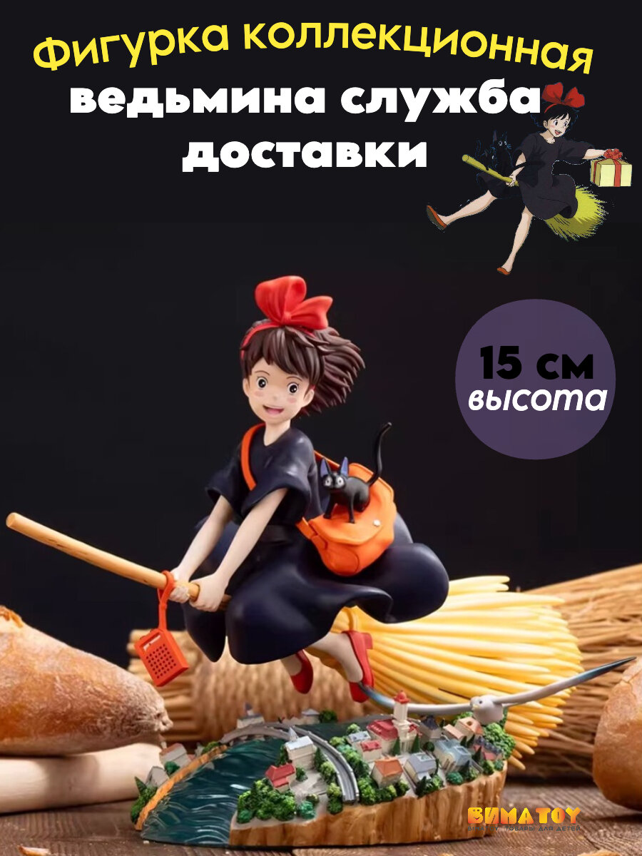 Фигурка аниме Ведьмина Доставка фигурка Кики и кот Зизи