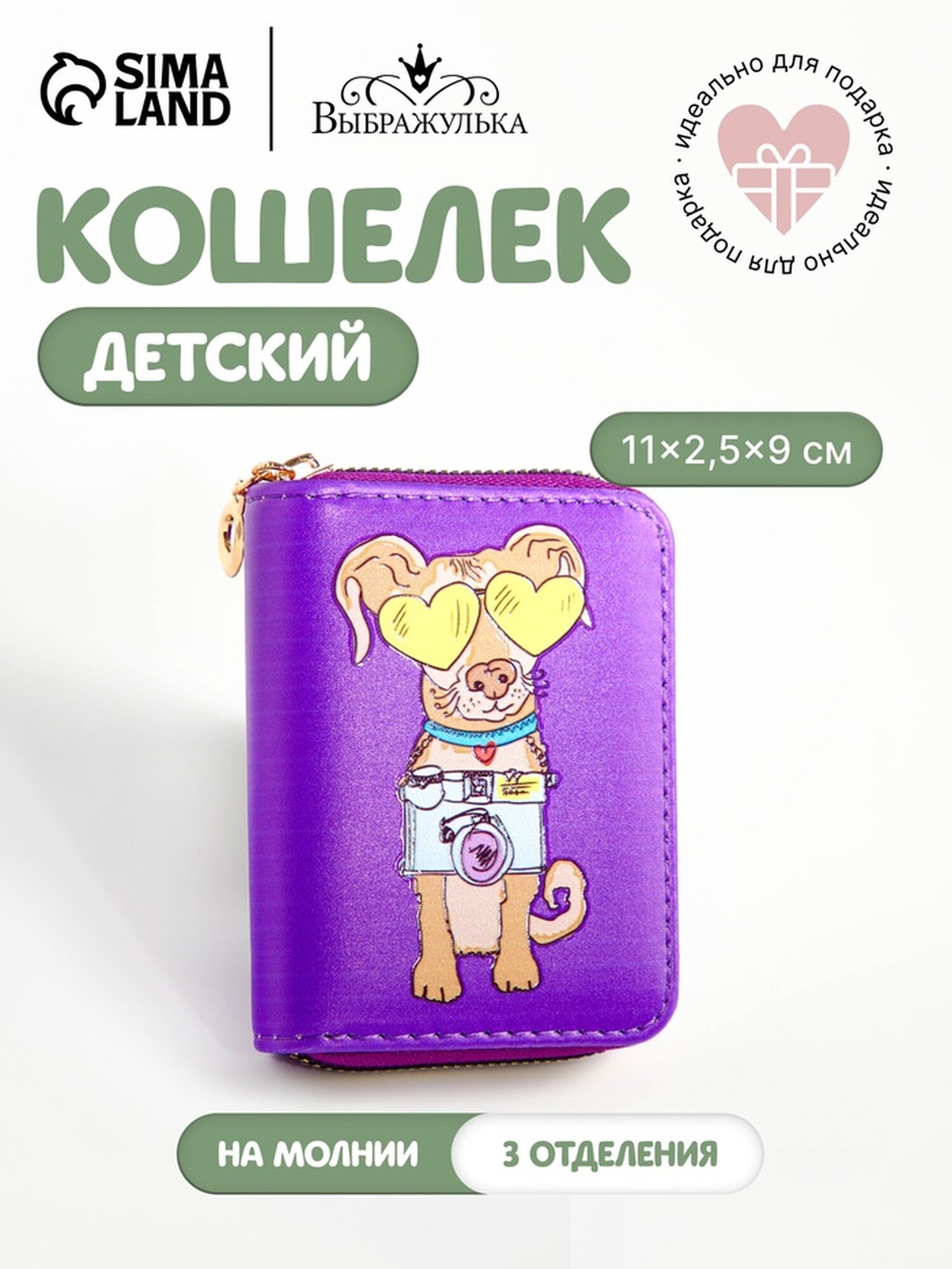 Кошелек