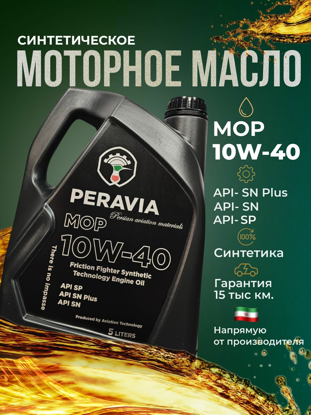 Масло моторное Peravia MOP 10W-40 API SP/SN, синтетическое, 5 л