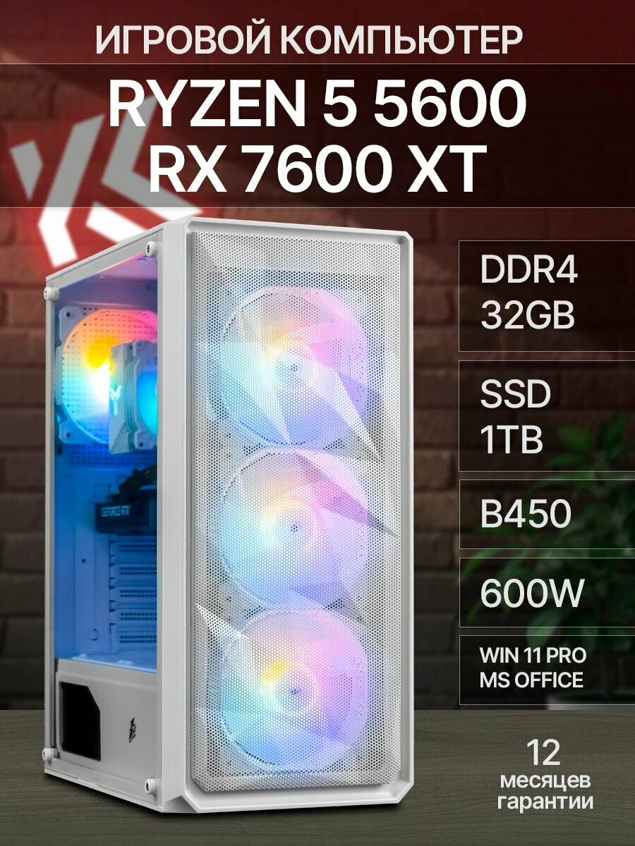 ПК в сборе Белый AMD Ryzen 5 5600, RX 7600 XT 16GB, DDR4 32GB, SSD 1000GB