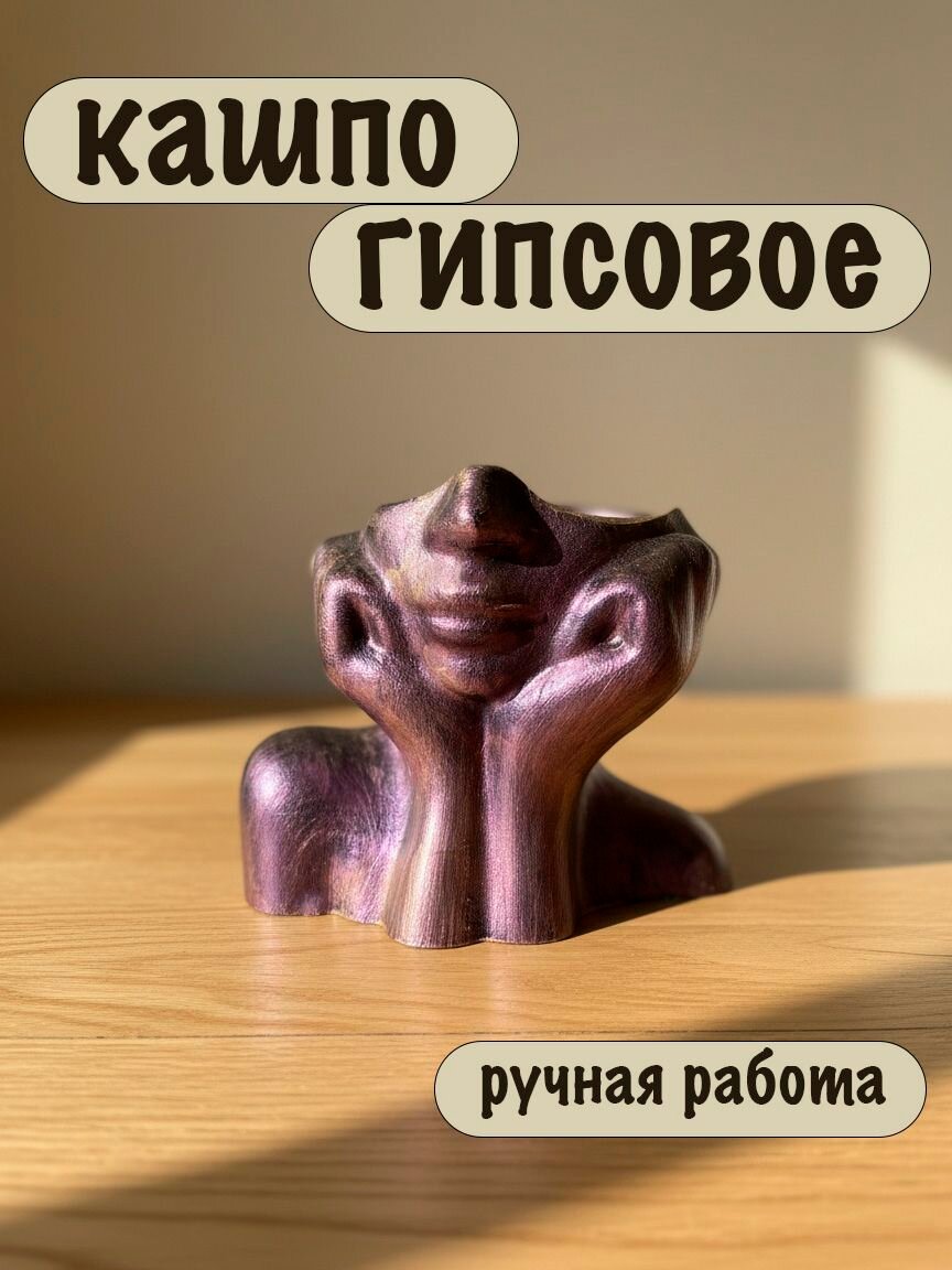 Кашпо "Лицо девушки" - Хамелеон, ручная работа, для дома, гипс, 1 шт