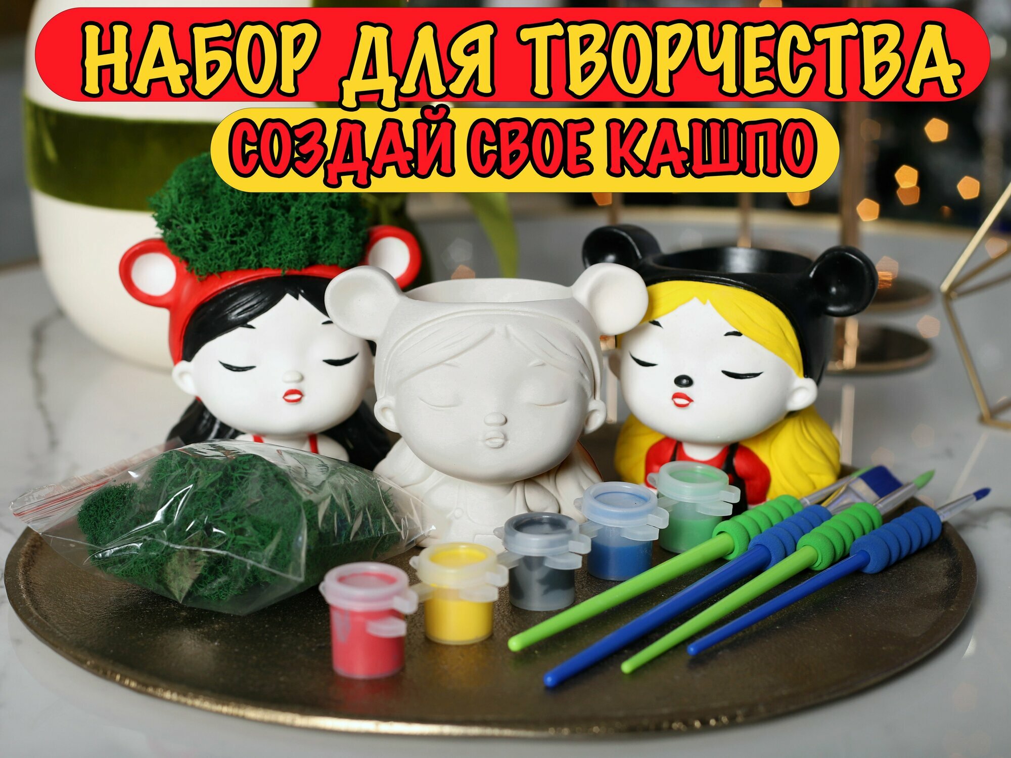 Набор для творчества "Создай свое кашпо", гипс, мох, краски, лак, кисти, 7 элементов