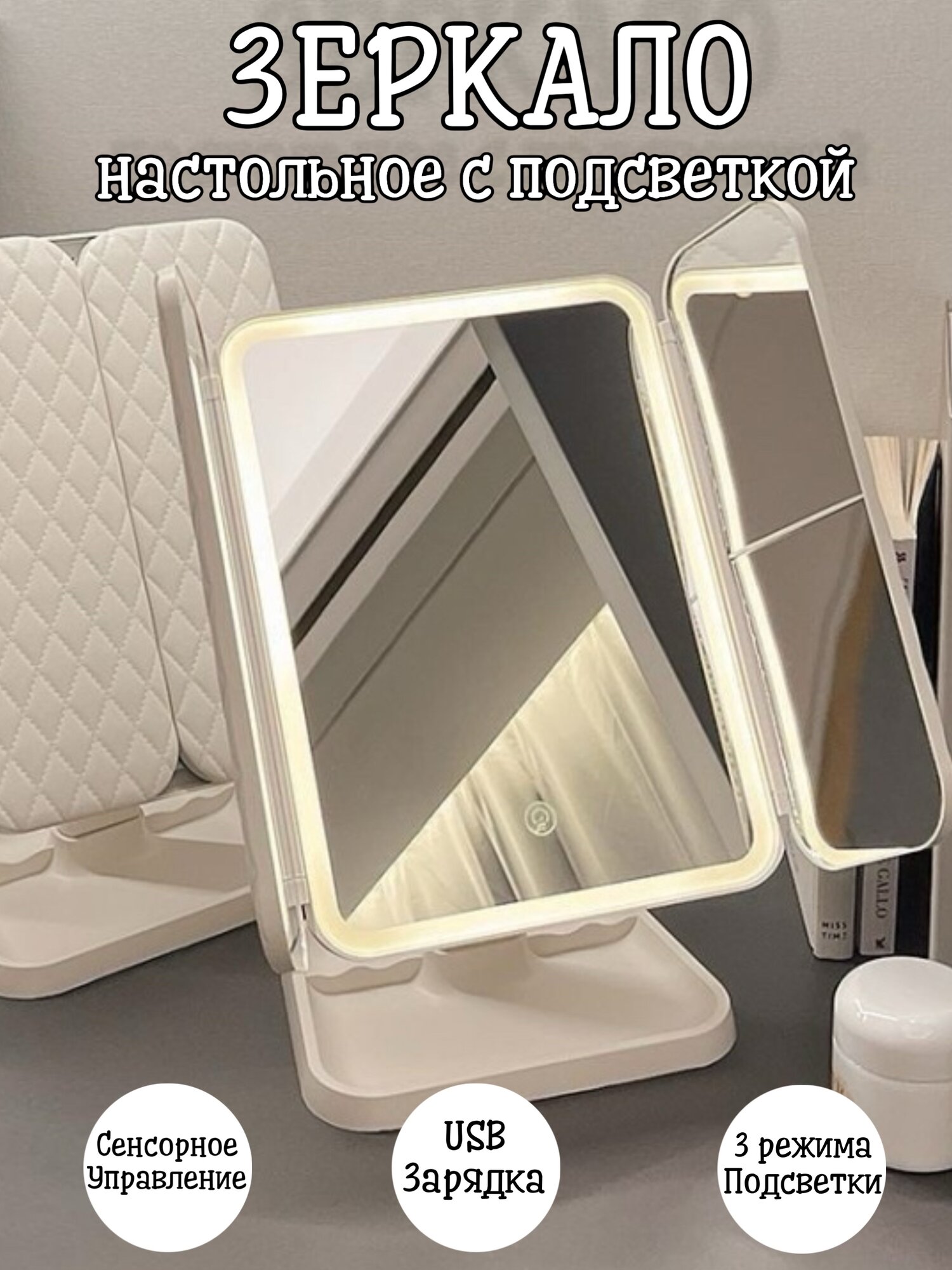 Зеркало складное настольное с led подсветкой для макияжа гримерное