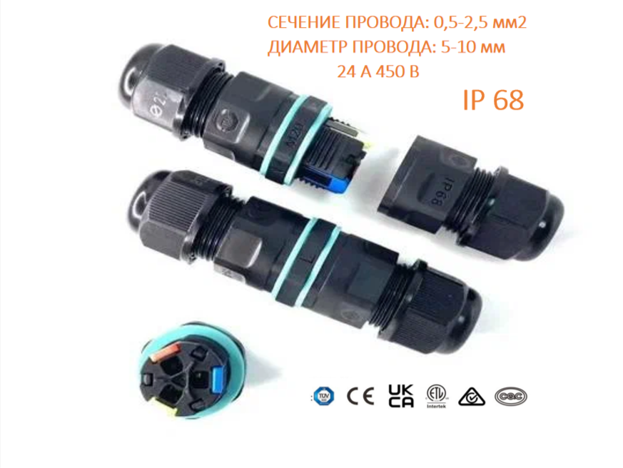 Коннектор/Соединитель кабельный, водонепроницаемый, быстрозажимной, IP68, коннектор кабельный