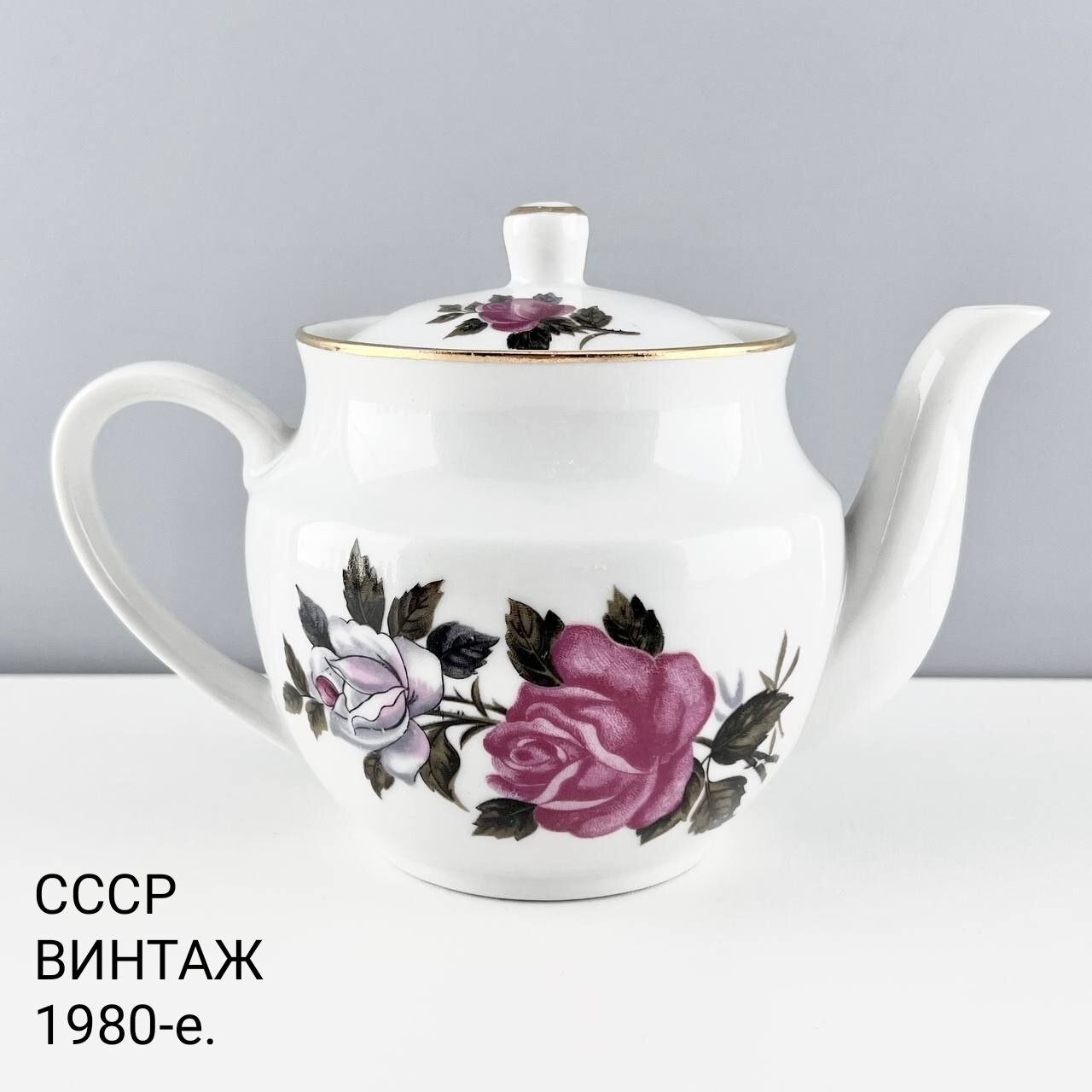 Винтажный заварочный чайник "Розы". Фарфор Пролетарий. СССР, 1980-е.