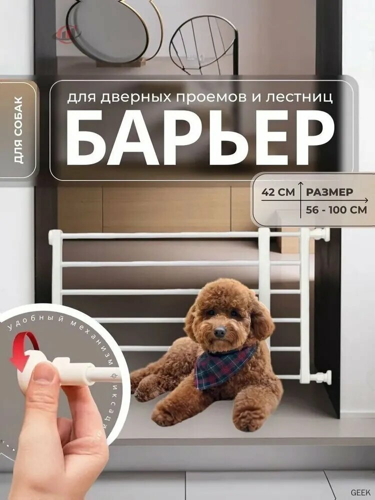 Барьер для собак, дверь перегородка регулируемая для животных, межкомнатная. Цвет белый. Высота 42см