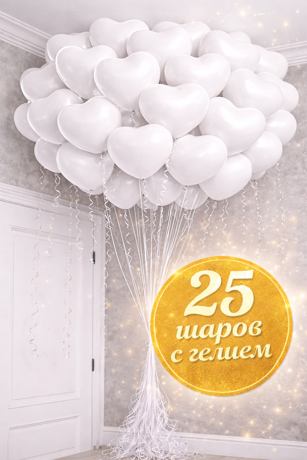 Воздушные гелиевые шары сердца под потолок, надутые в фонтан из латексных шариков в форме сердечек, 25 шт