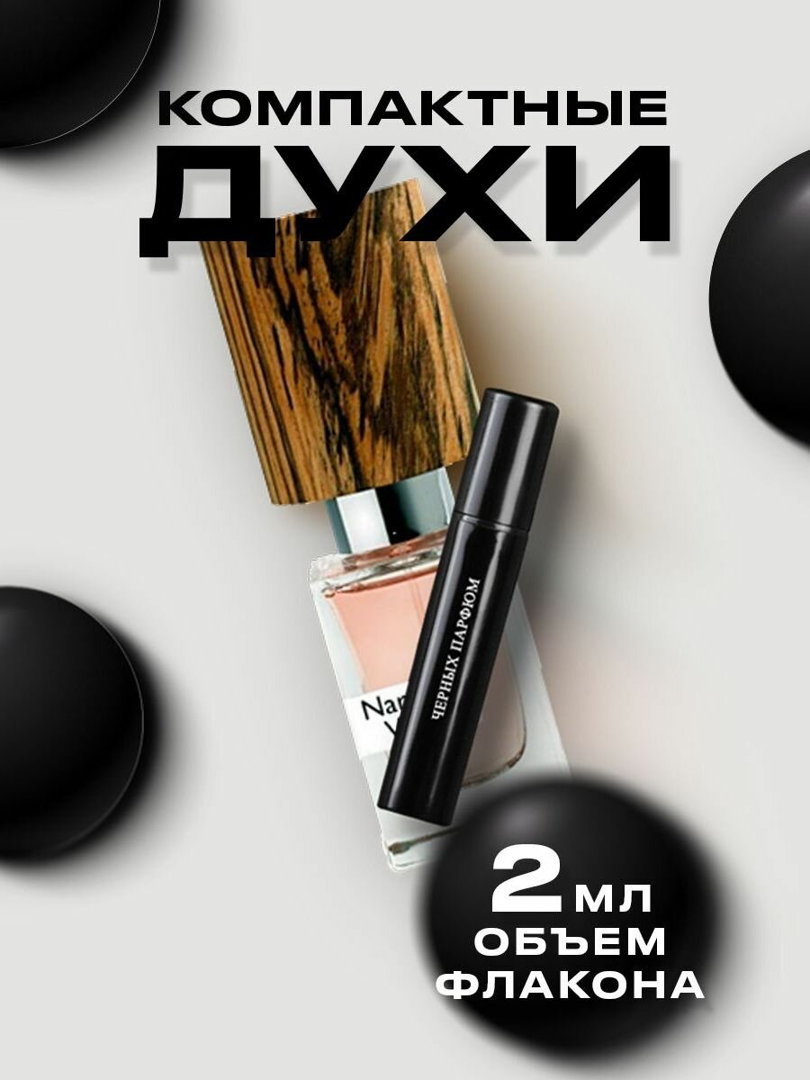 Женские духи Narcotic venus 2 мл от Черных Парфюм