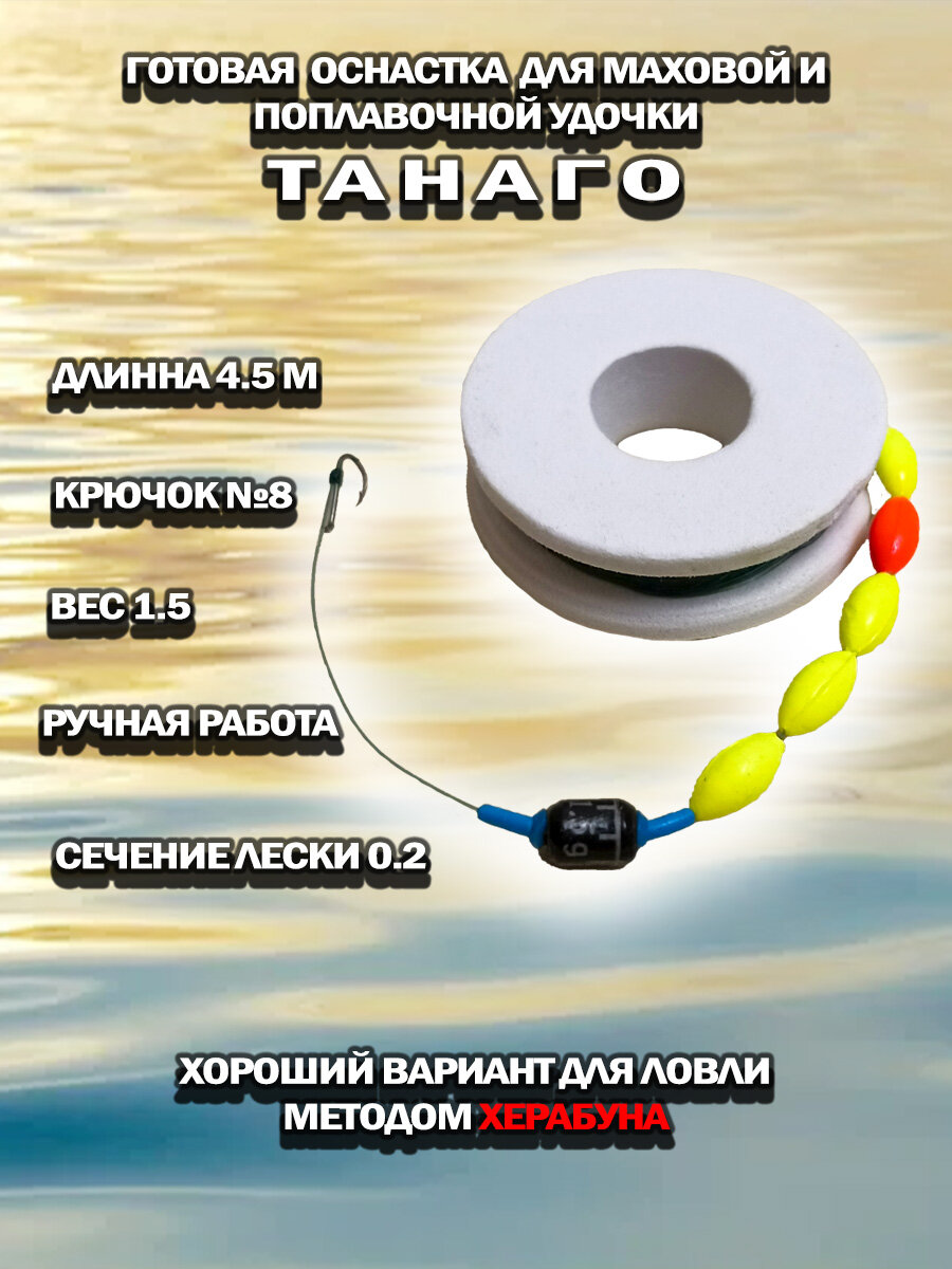 Монтаж поплавочный универсальный. Всесезонный. Танаго.