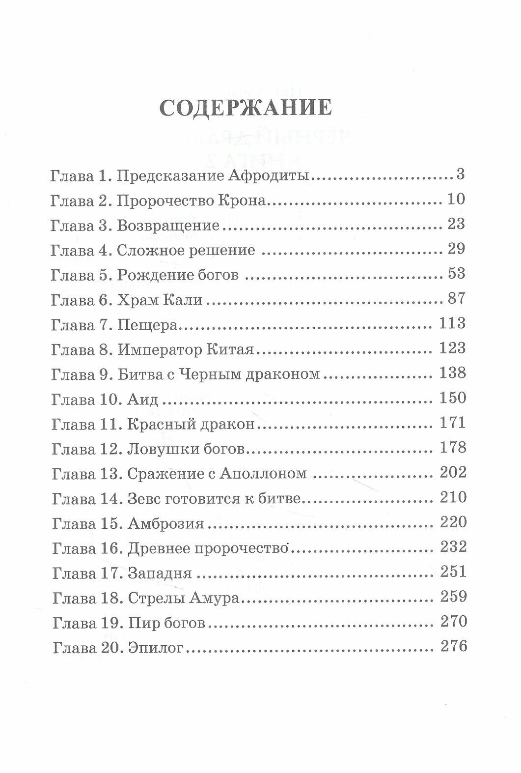 Черный дракон. Кн. 2 — фото 1