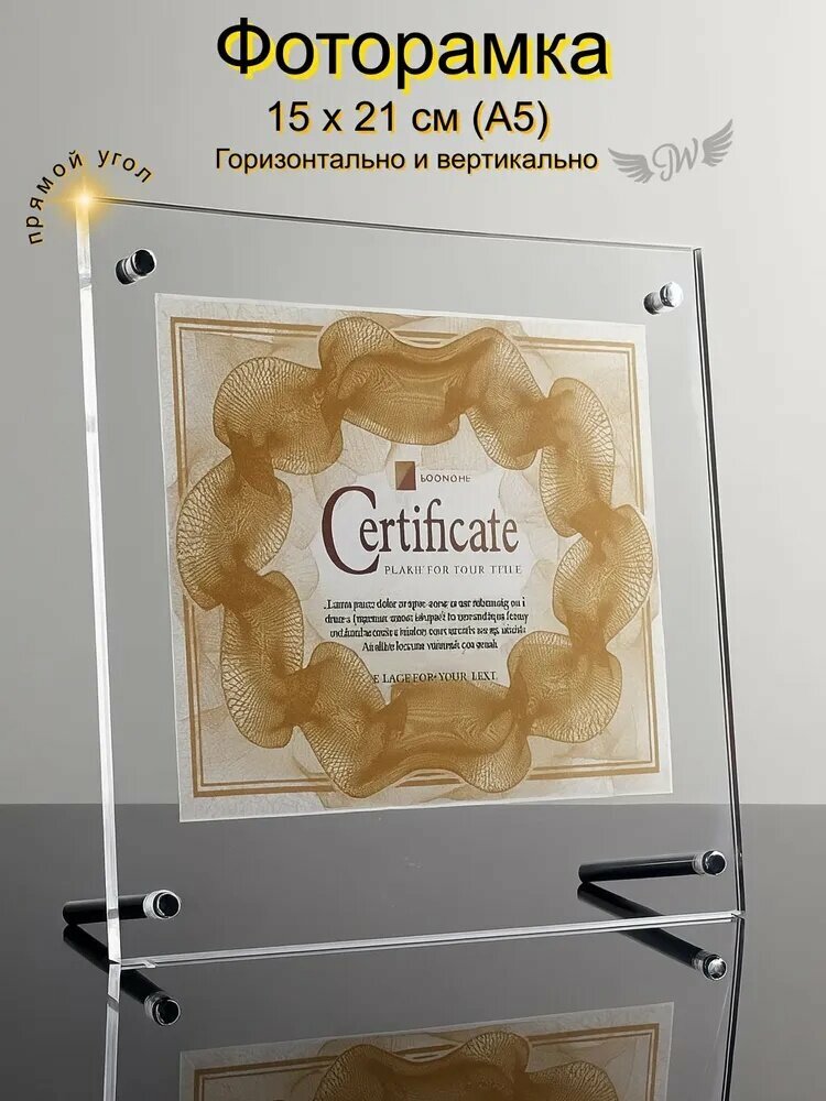 Фоторамка "Акриловая рамка для дипломов и сертификатов 15x21 см (A5), прозрачная, с прямыми углами, настольная, горизонтально и вертикально", 1 фото