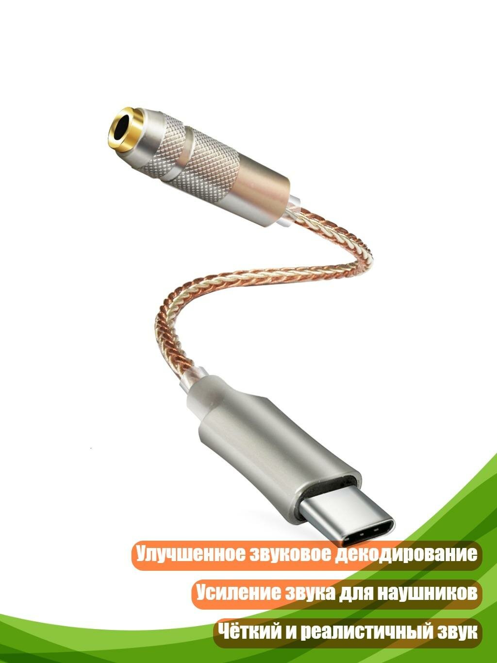 Адаптер USB-C — 3,5 мм