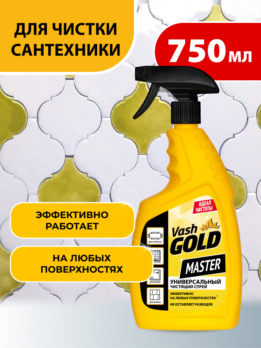 Универсальное чистящее средство, для кухни, для ванной, спрей 750 мл, Vash Gold Master