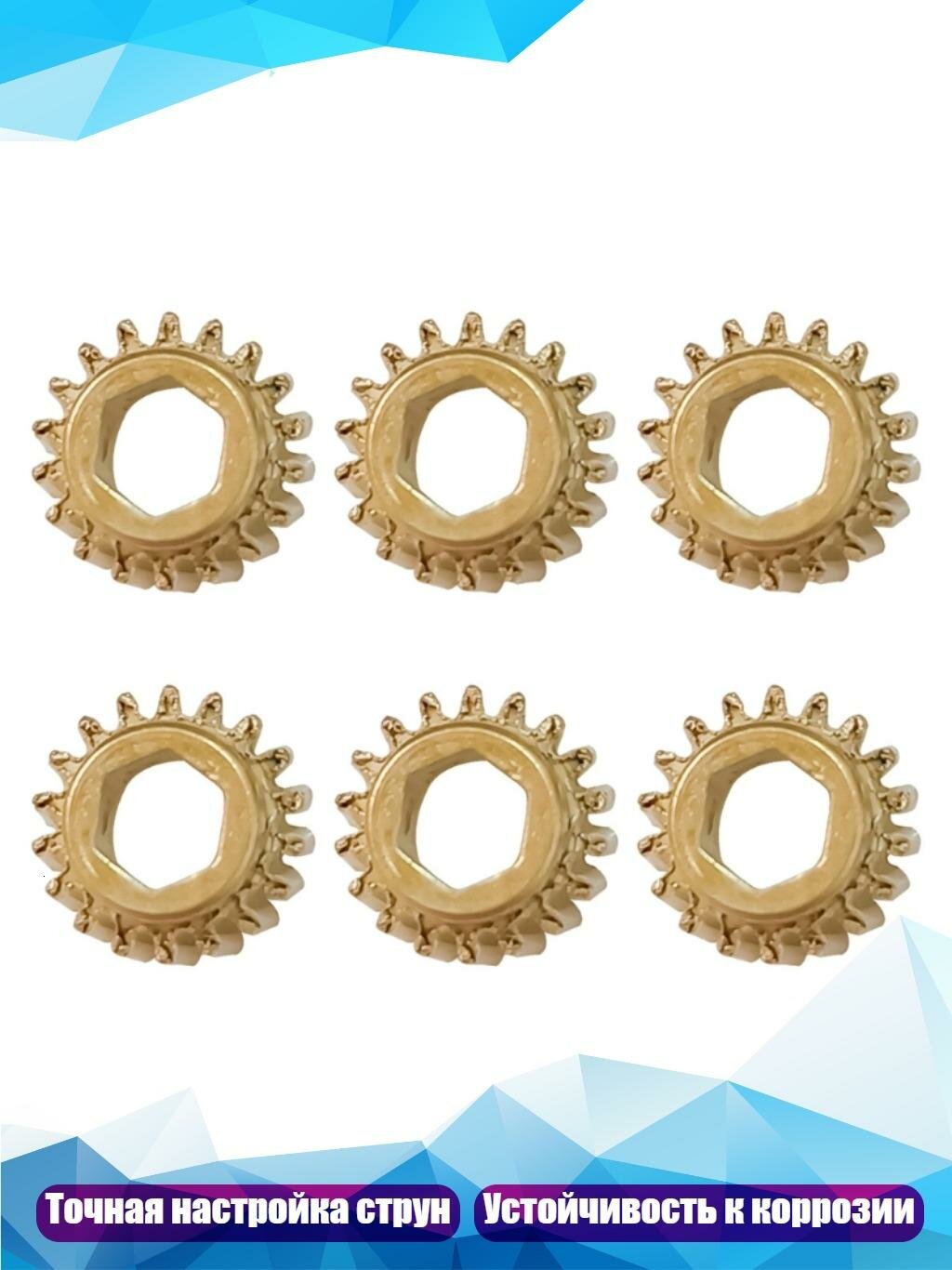 6 шт. железных тюнеров для гитары, 18 зубов