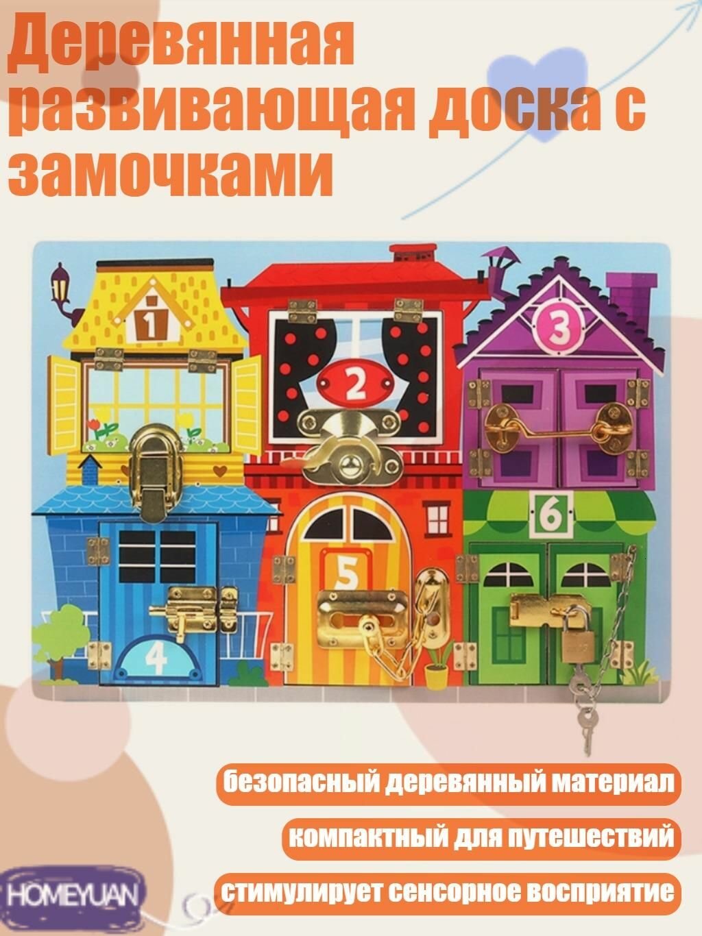 Деревянная развивающая доска с замочками