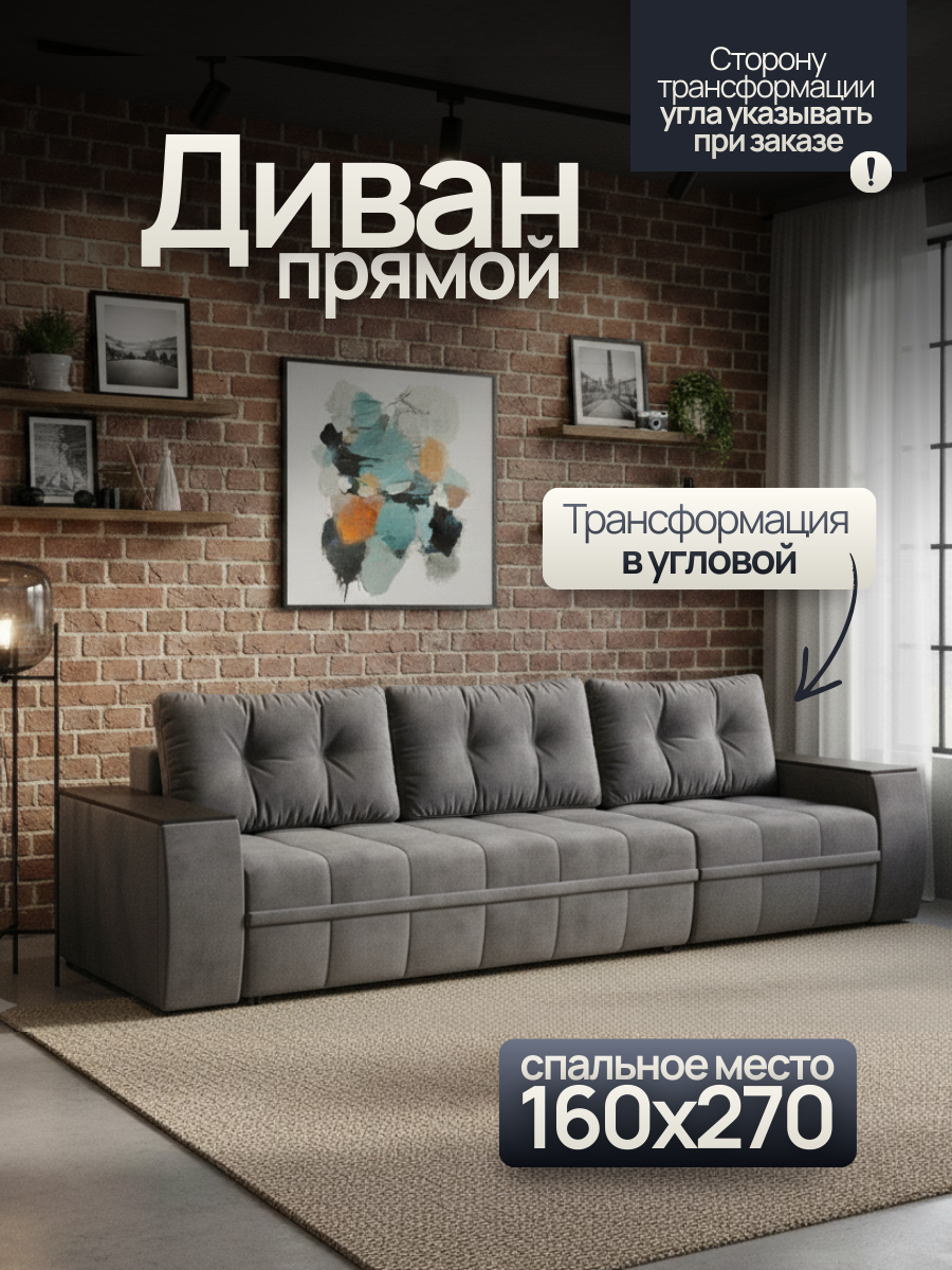 Диван "Борнео Лонг", раскладной, еврокнижка, функциональные подлокотники, Серый 325x170х112 см