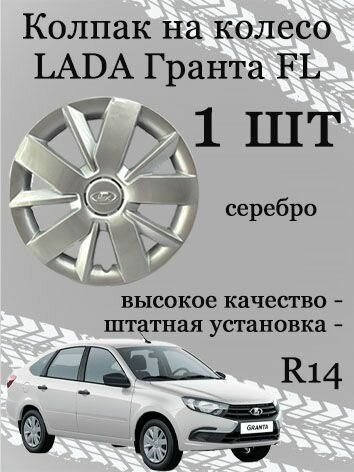 Колпаки на колеса