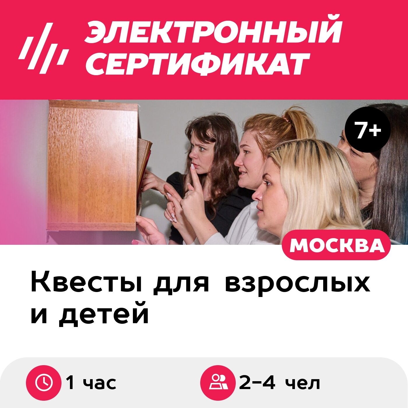 Подарочный сертификат Квест в музее В Тишине, 2-4 чел, 1 час, выходные дни (Москва)