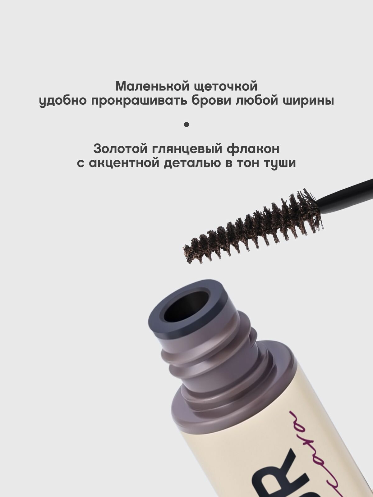 Тушь для бровей — фото 1