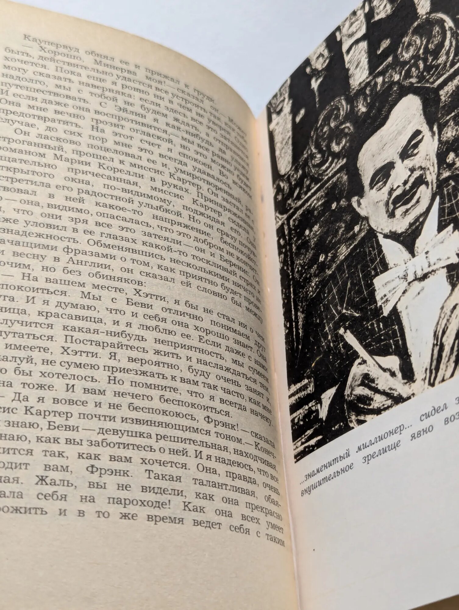 Стоик Драйзер Теодор 1981 — фото 1