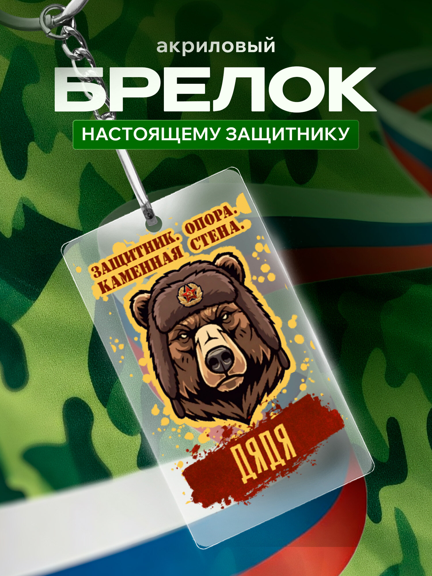 Брелок IREVIVE
