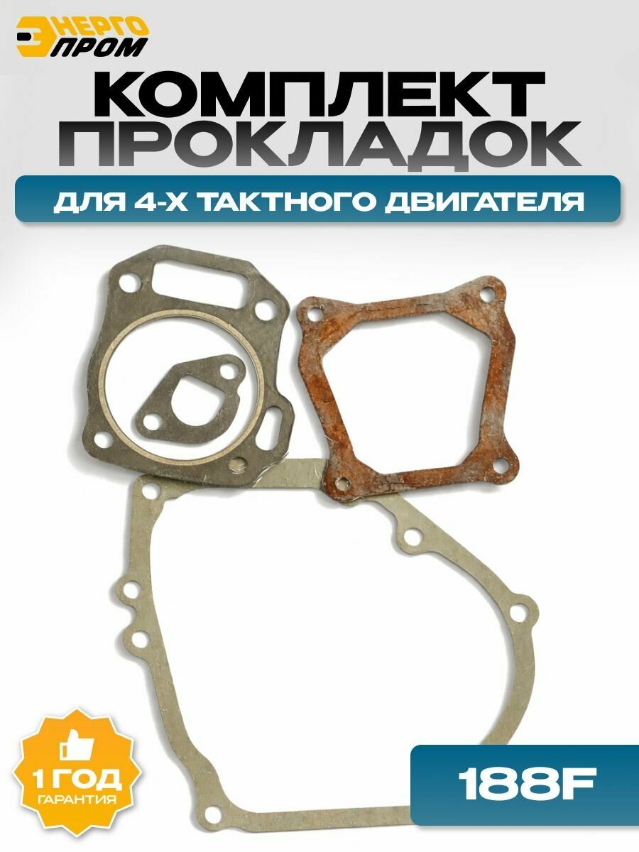 Набор прокладок Энергопром "188F", для 4-тактного двигателя, 88 мм