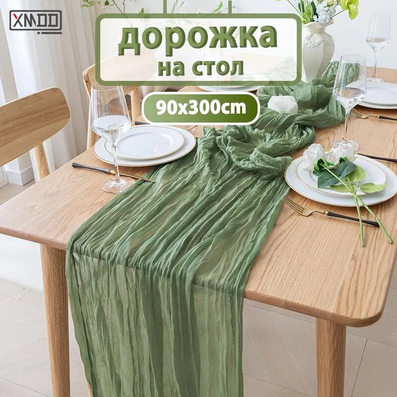 Дорожка для стола Полиэстер 90x300см