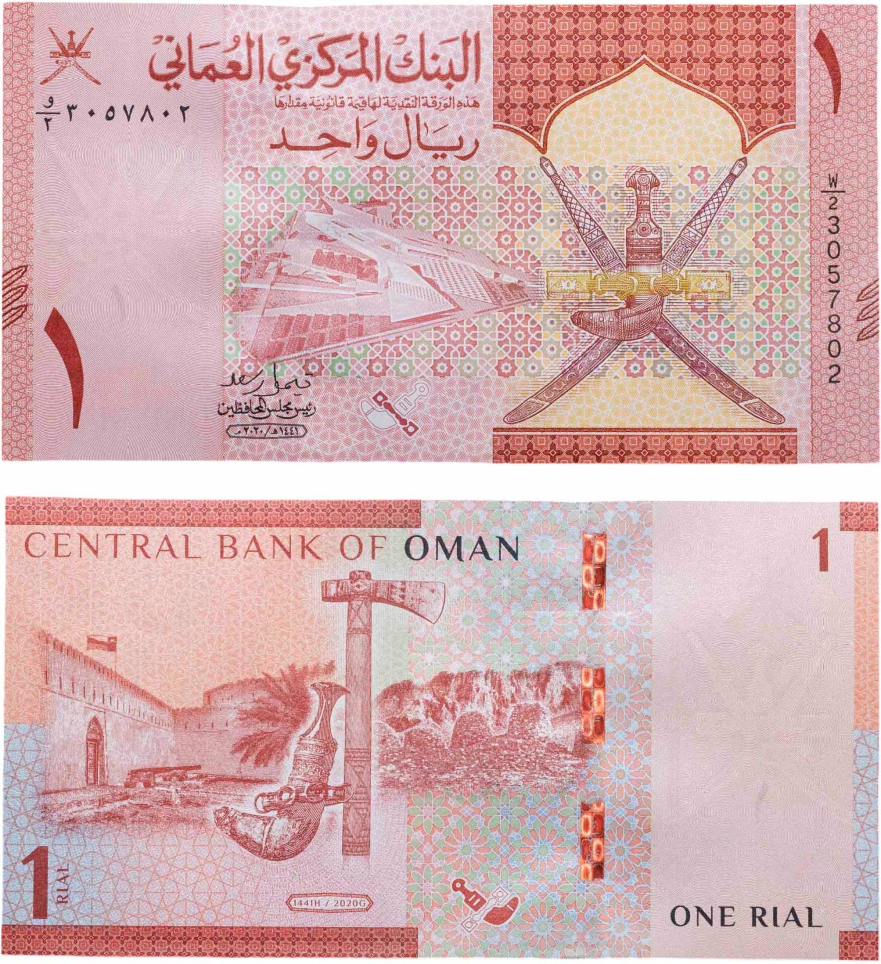 Оман 1 риал 2020 2021 Бумага Pick NL