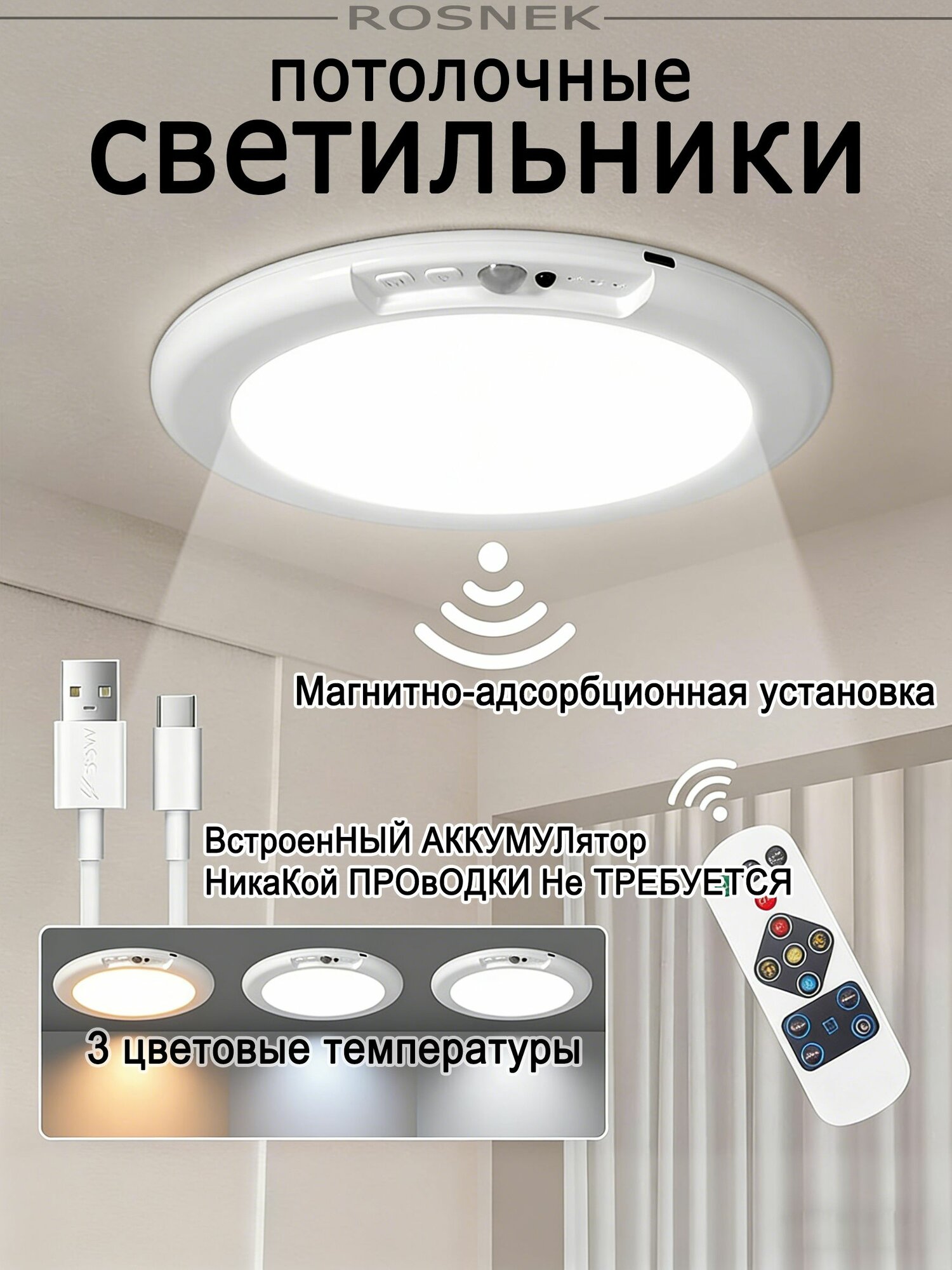 ROSNEK Потолочный светильник, LED, 3 Вт