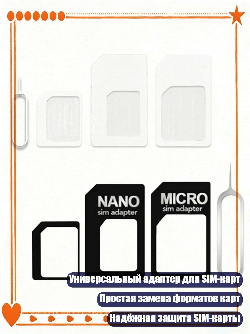 Адаптер для SIM-карт 4 в 1