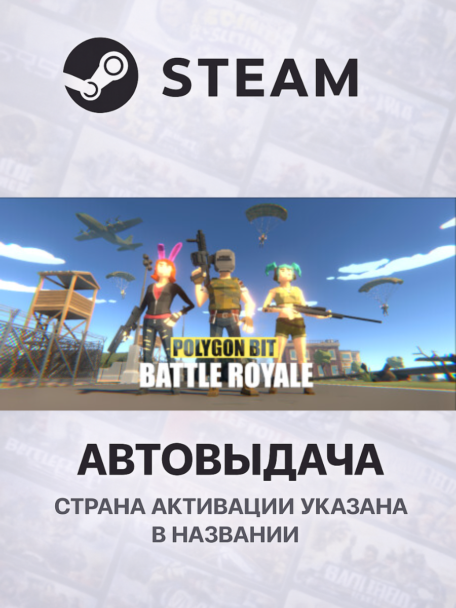 Polygon Bit Battle Royale для PC/ПК, Steam Gift, Steam Deck, Страны СНГ (Кроме РФ/РБ)
