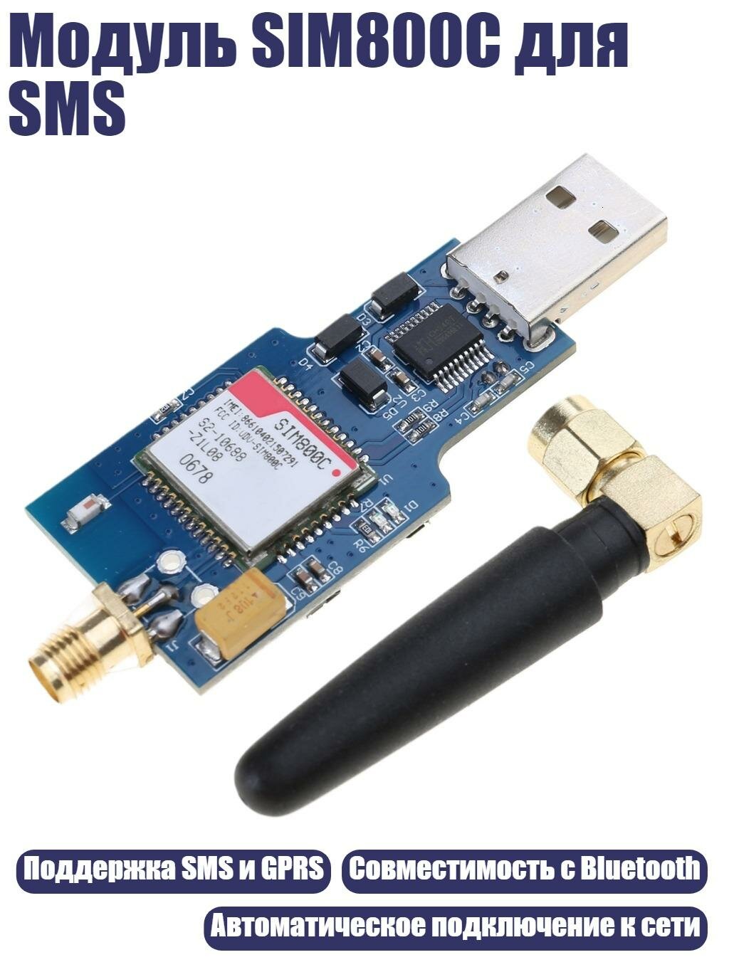 Модуль SIM800C для SMS