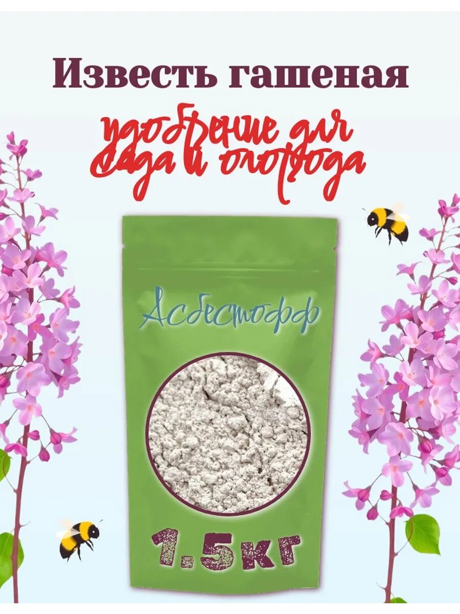 Известь-пушонка гашеная, удобрение для почвы, 1кг