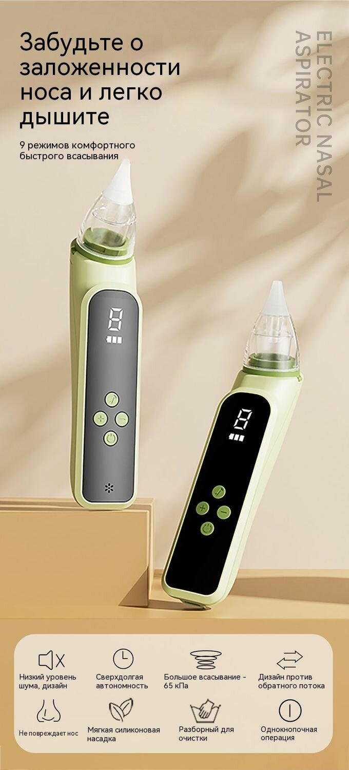 Портативный автоматический аспиратор носа тихий режим, для грудничков
