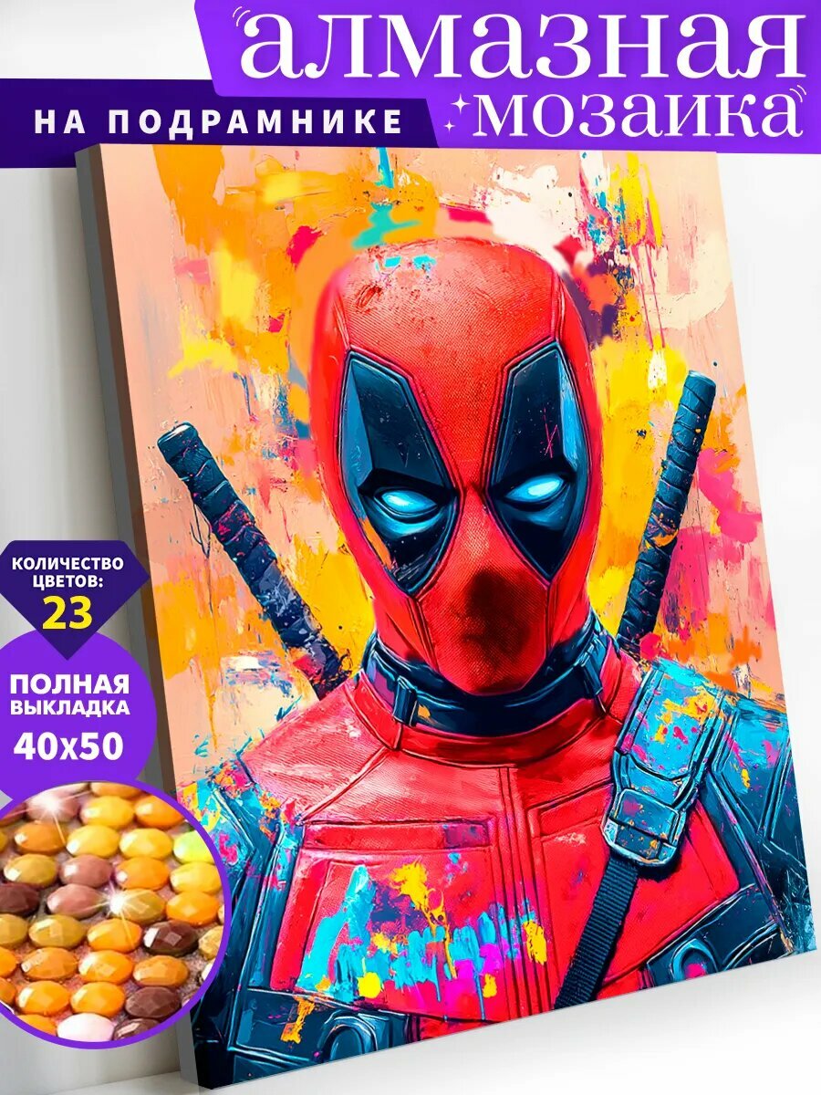 Дэдпул Алмазная мозаика на подрамнике 40х50 см