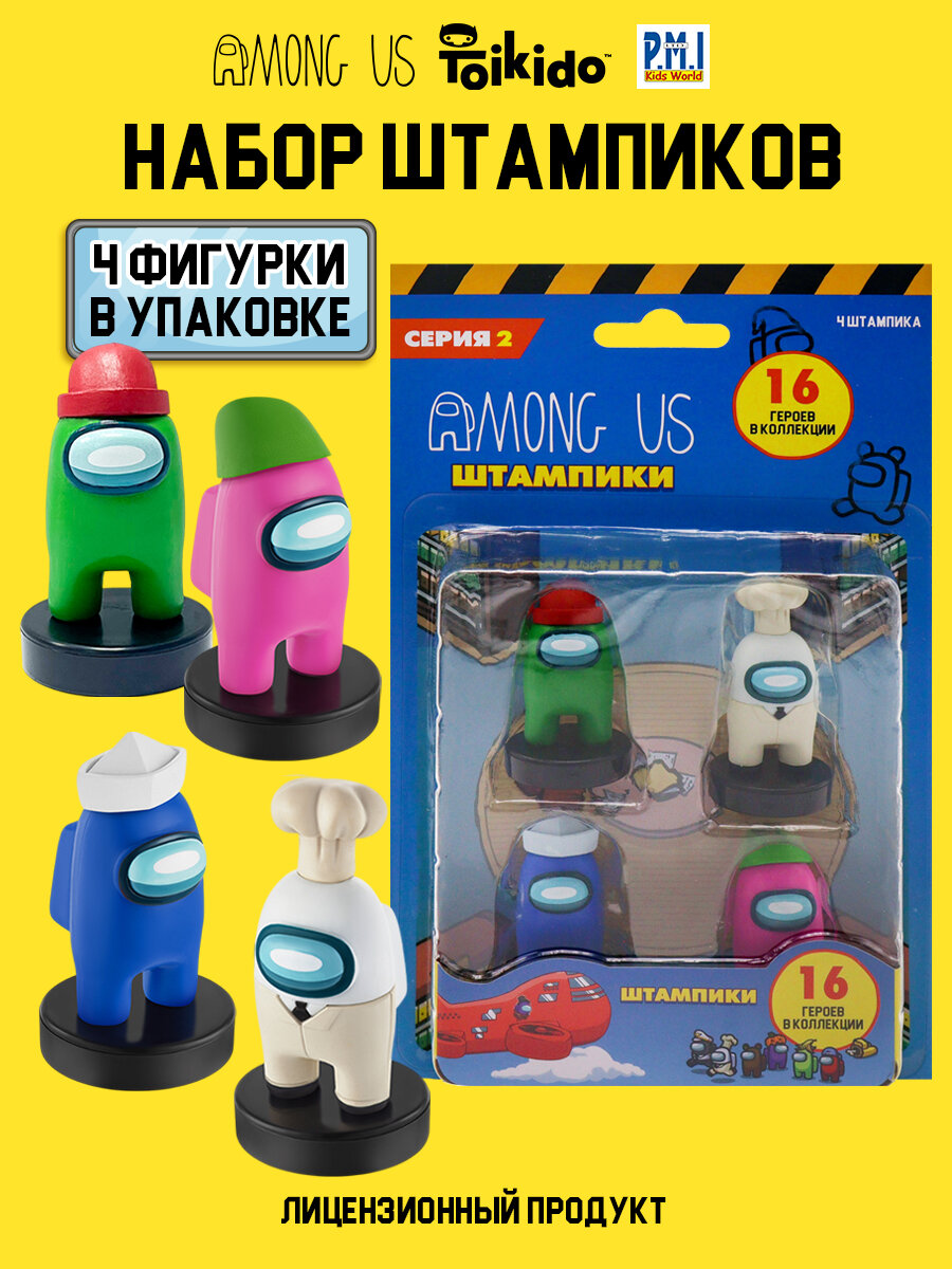 Детские штампики Амонг Ас / фигурки Among Us, 4 шт