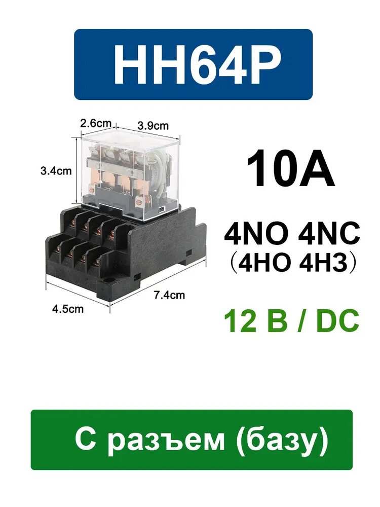 Промежуточное реле 12В на дин рейку электромагнитное 14-контактное LY2 HH64P , LY4NJ , 10A, DC 12V , С разъемом (база)