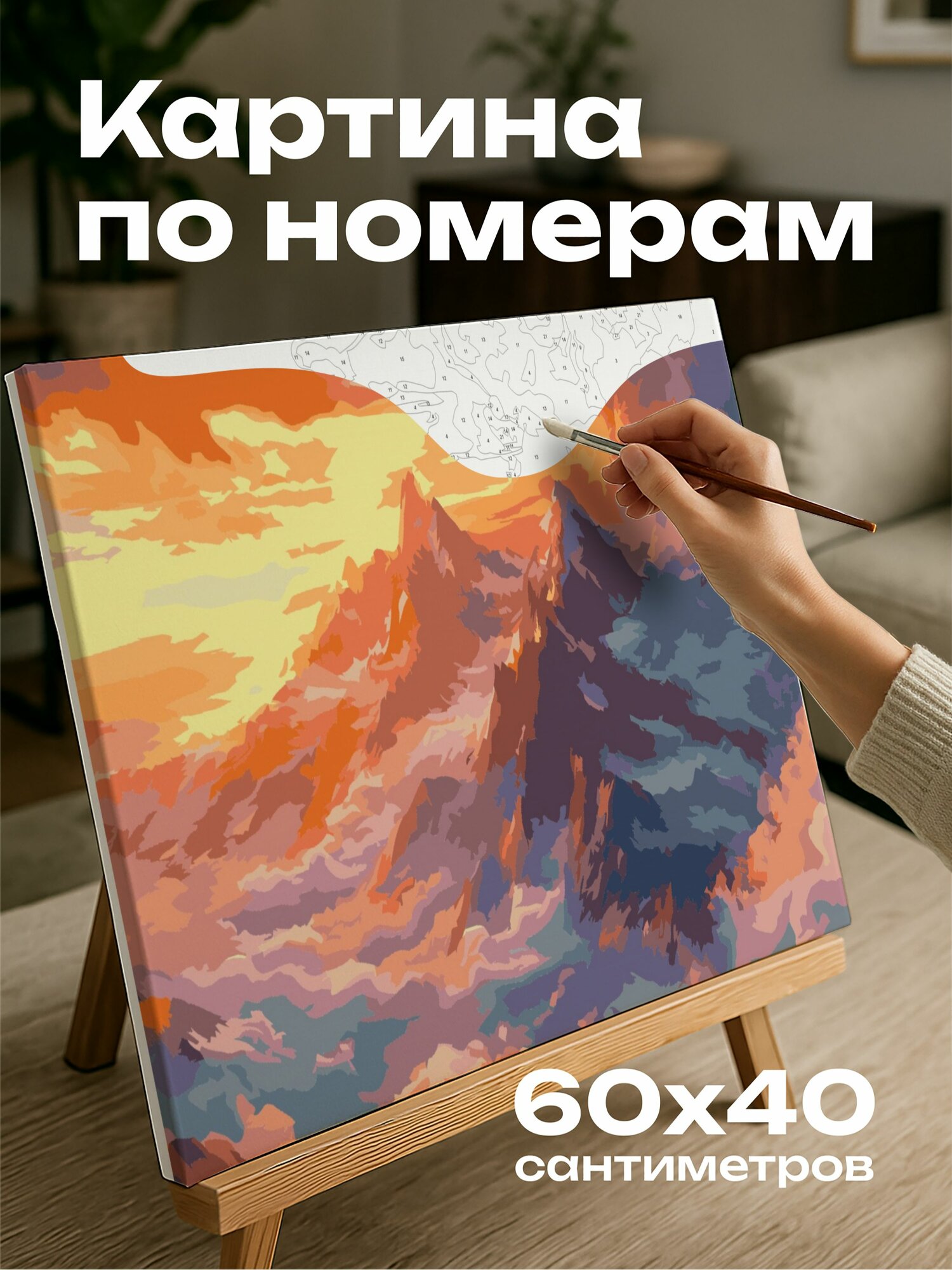 Картина по номерам 60x40 см, горный пейзаж, высокие вершины, клубящиеся облака, восход солнца, смешанная техника