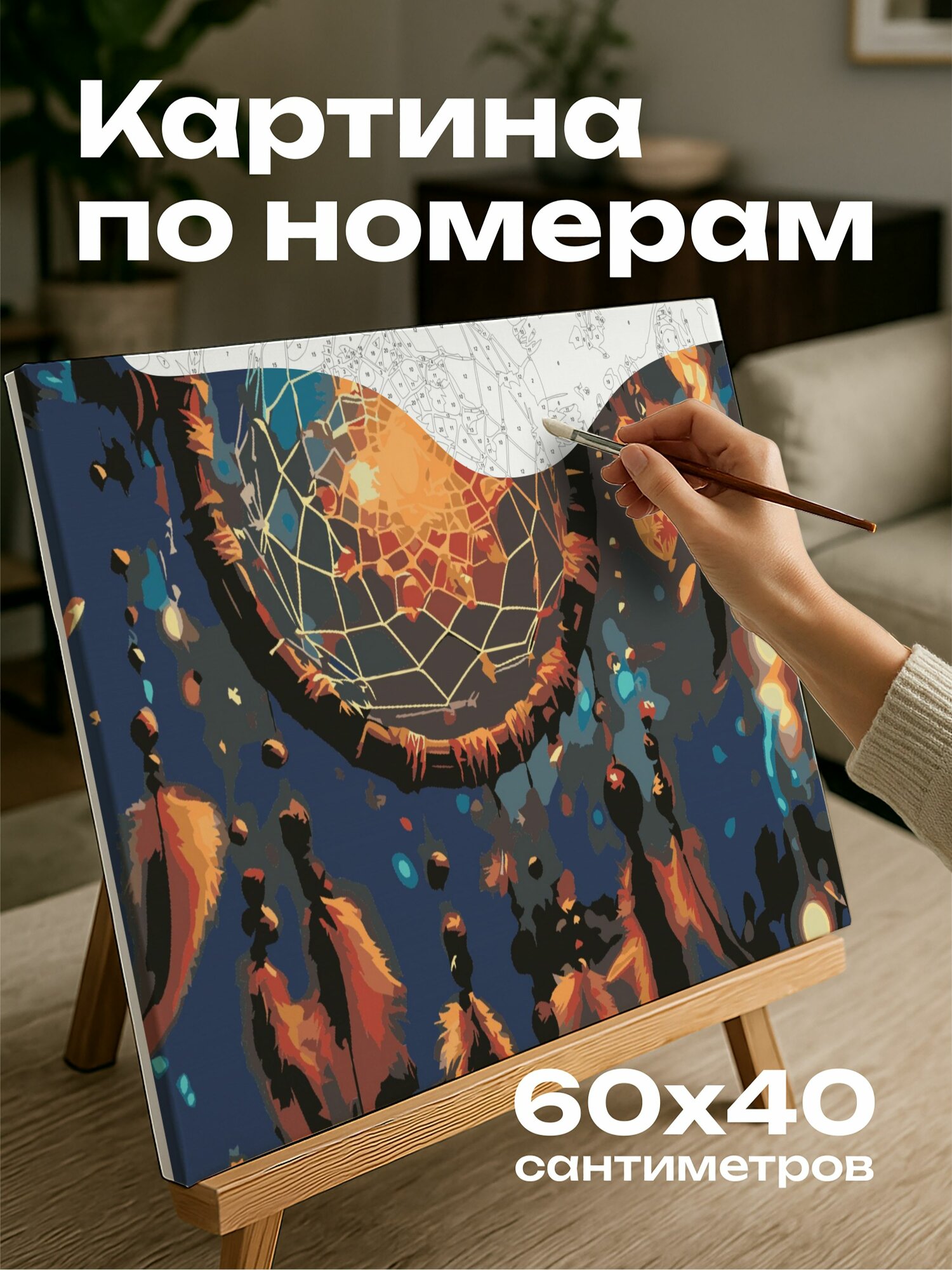 Картина по номерам 60x40 см, ловец снов, цифровое изображение, сияющие краски, радужные краски, лунное освещение
