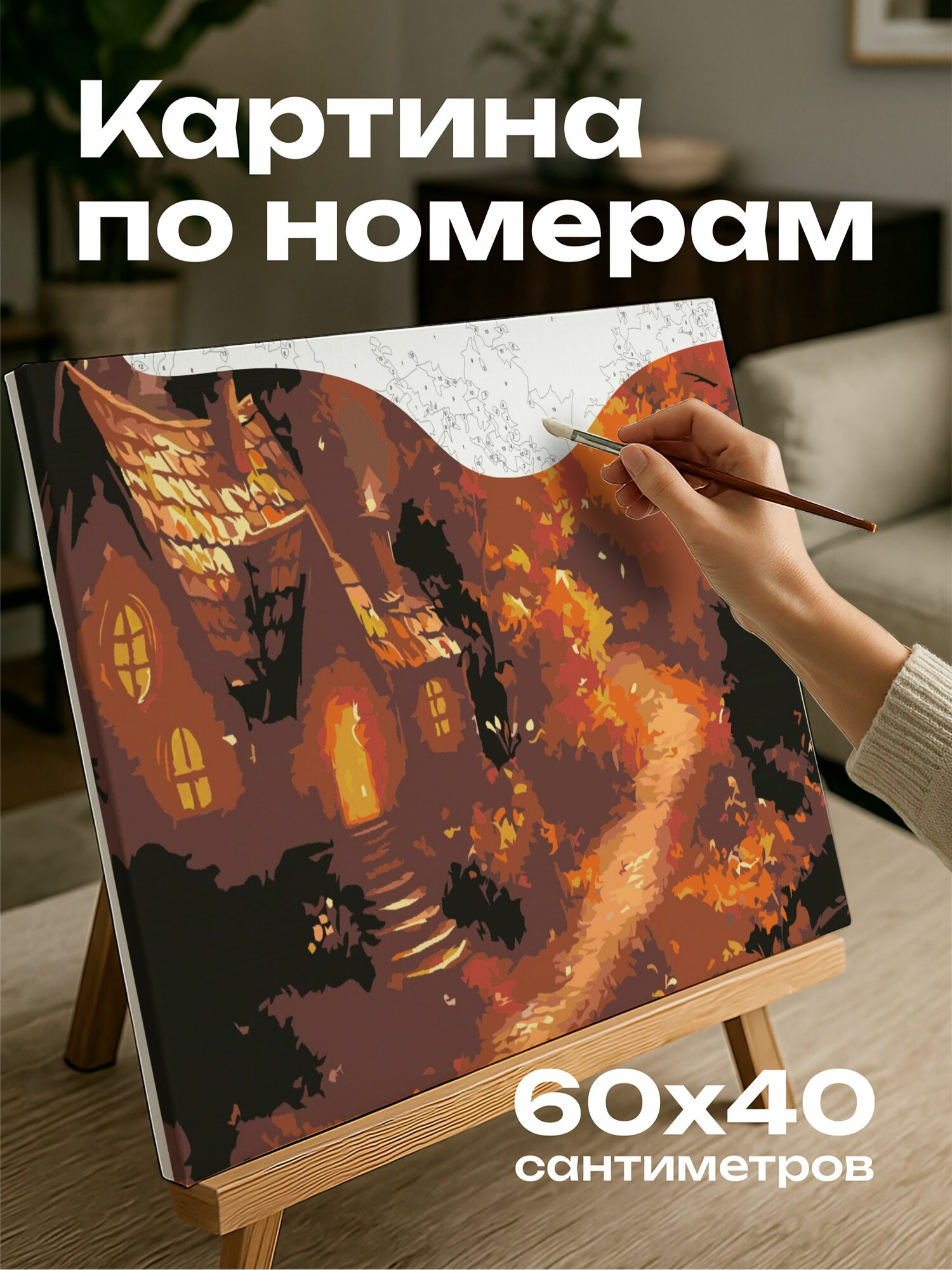 Картина по номерам 60x40 см, осенний пейзаж, коттедж, яркая листва, тропинка, солнечный свет, уют, живописный ландшафт