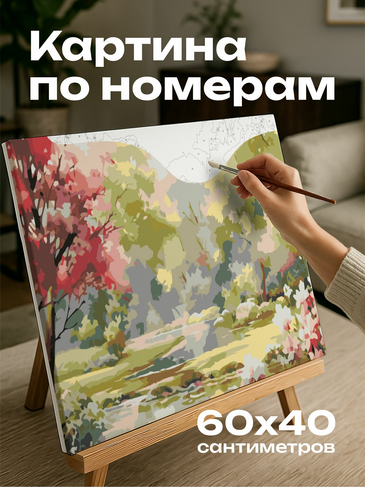 Картина по номерам 60x40 см, акварельная картина, сад, цветы, краски, природа, пастельные оттенки, яркие оттенки, сцена