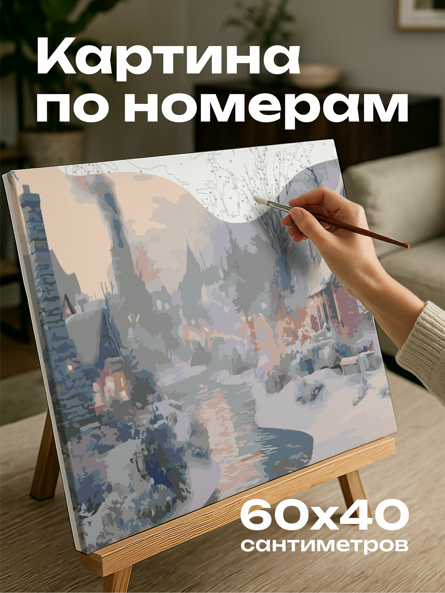 Картина по номерам 60x40 см, Зимний пейзаж, деревушка, заснеженная долина, уютные коттеджи, мерцающие огни, дым из труб