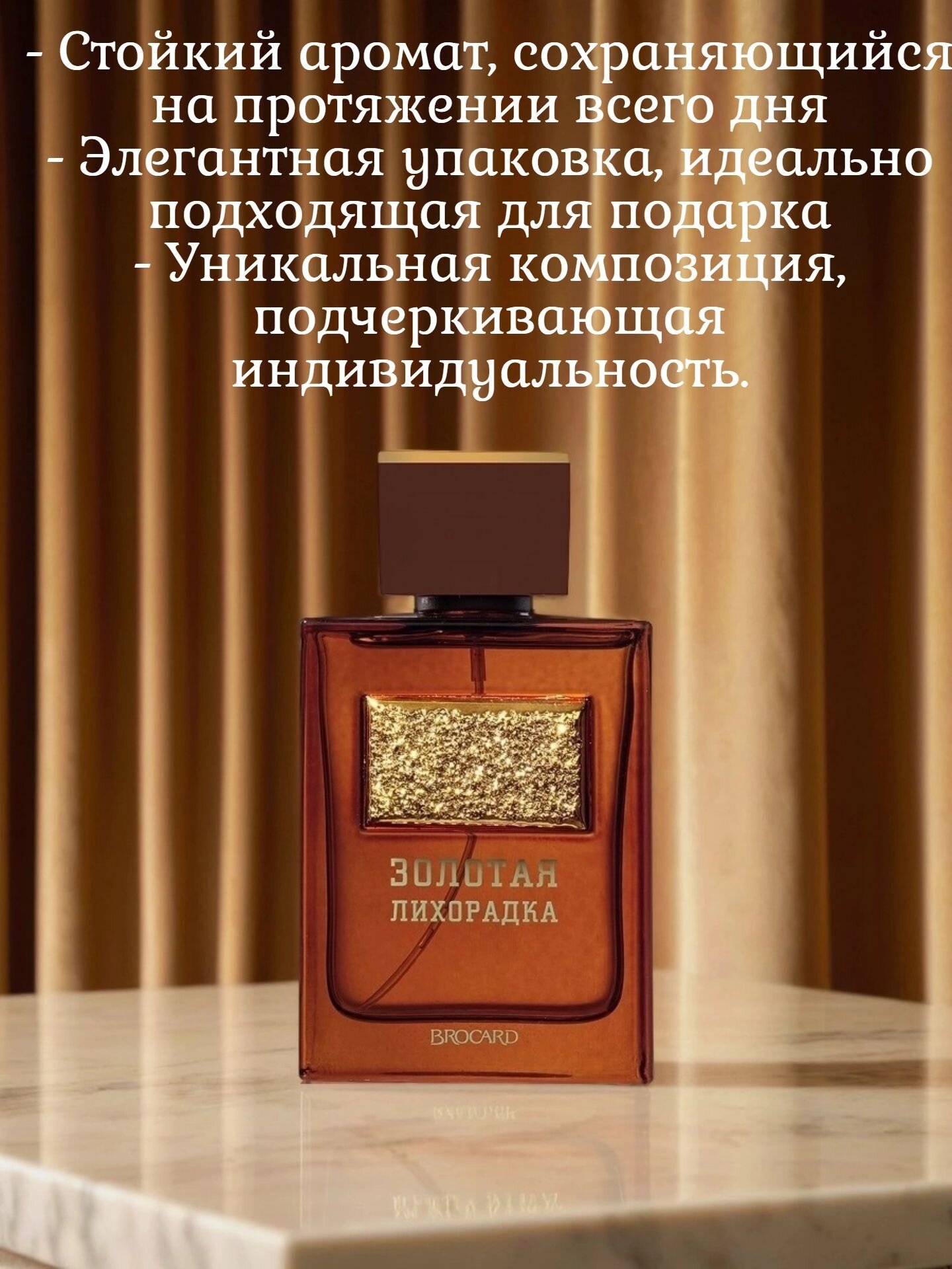 Brocard. Туалетная вода мужская Золотая Лихорадка, 100мл.