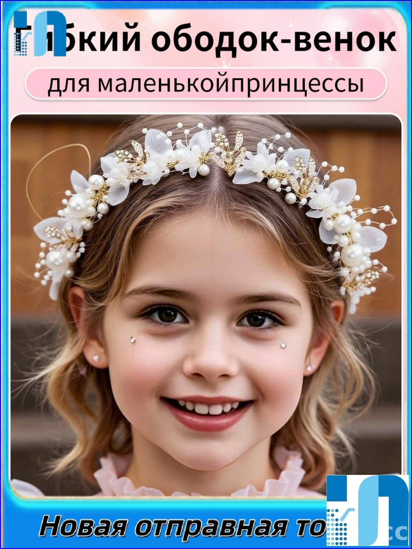 Украшение для причёски