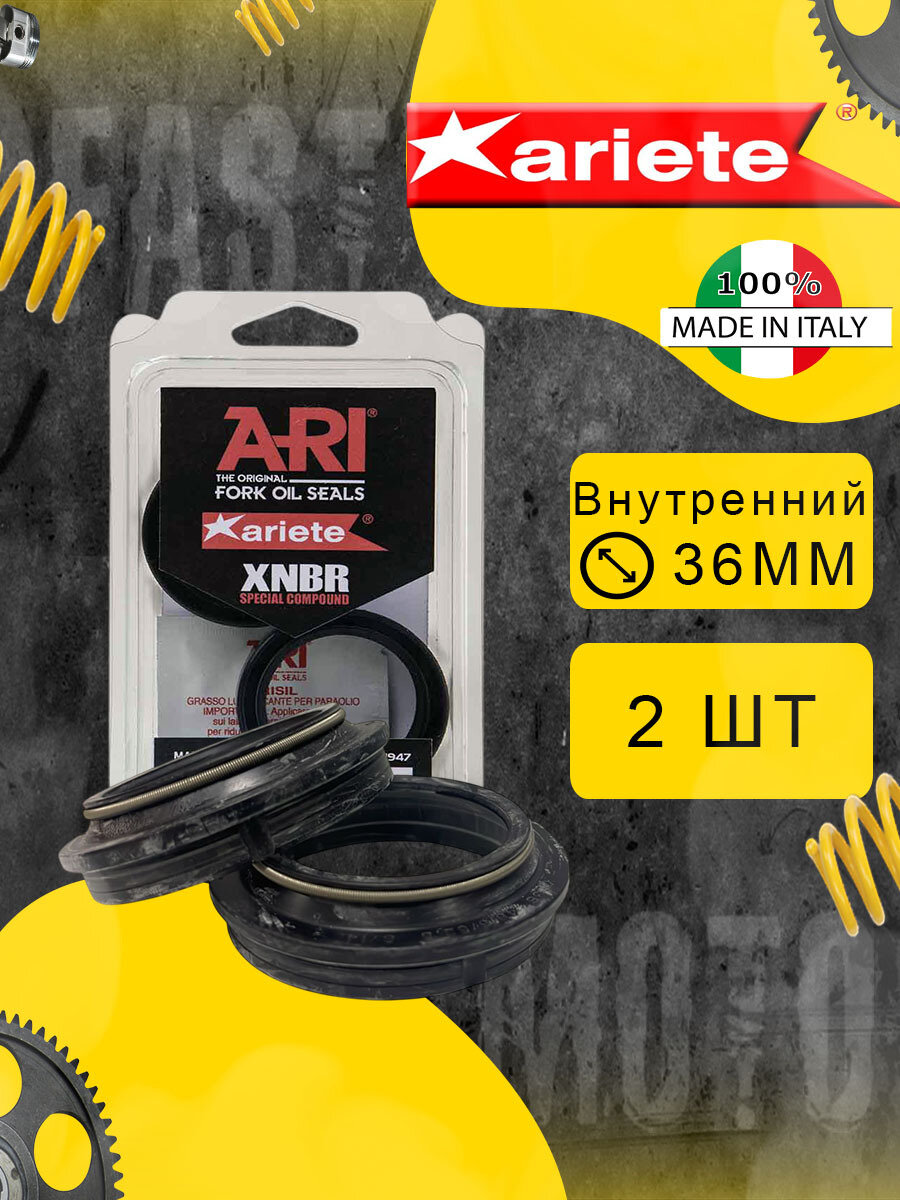 Пыльники вилки ARI 36 X 48,5/52,5 X 6/14 Y CAP ARI.115 (ARIETE)