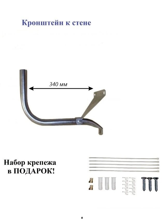 Кронштейн для установки спутниковой антенны / Стеновой крепёж для антенны СКН 605